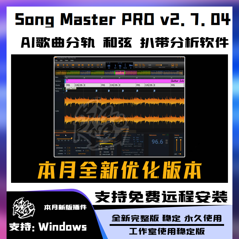Song Master PRO扒谱软体 AI智能和弦识别 音频转MiDi工具