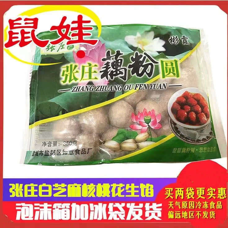 Zhangzhuang handmade lotus root starch glutinous rice balls, a bowl of ...