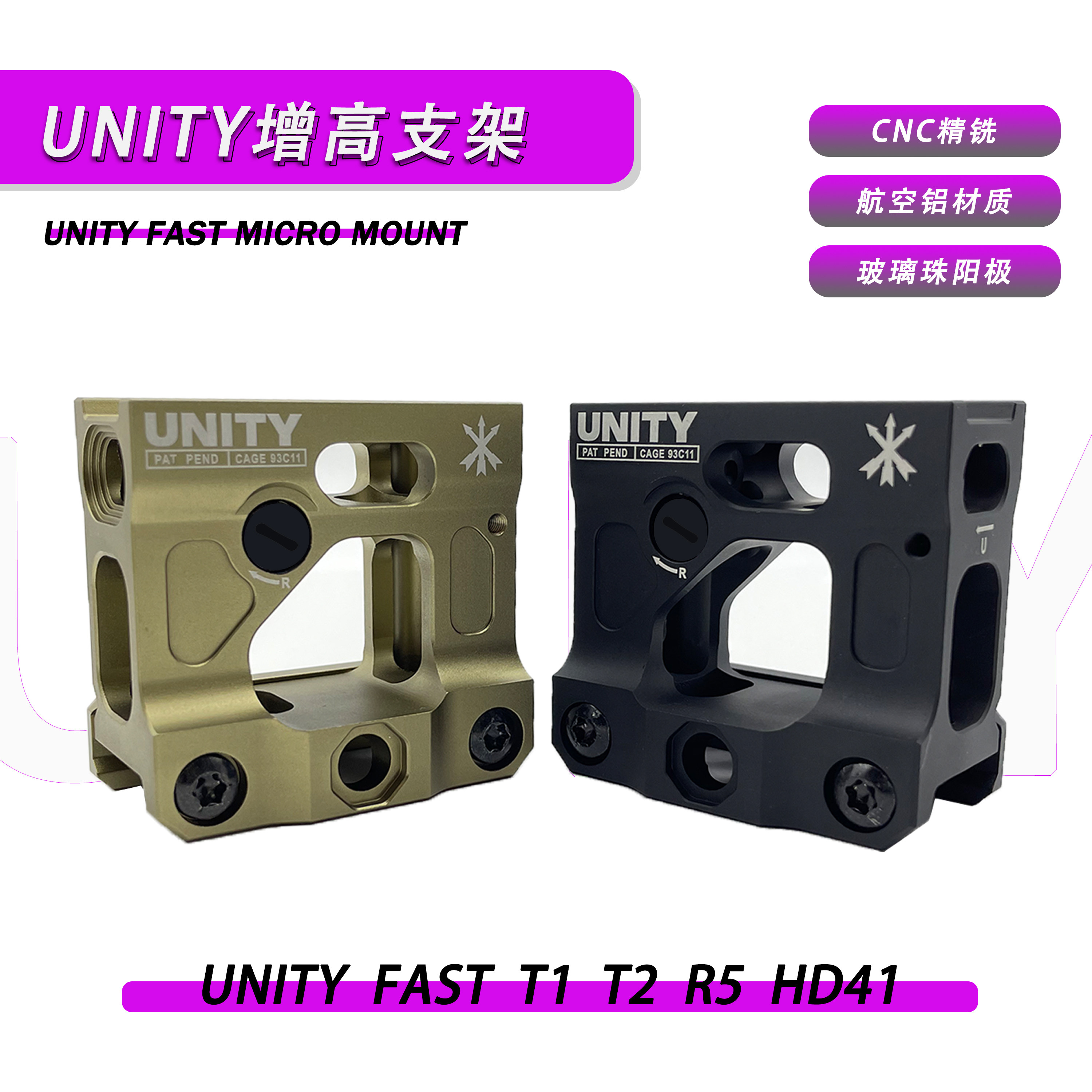 Unity增高支架T1/T2，打造你的专属战术装备--淘宝好物网