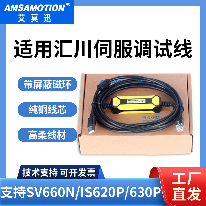 USB-S6-L-T00-3.0适用汇川SV660N/IS620P伺服调试线驱动器通讯线