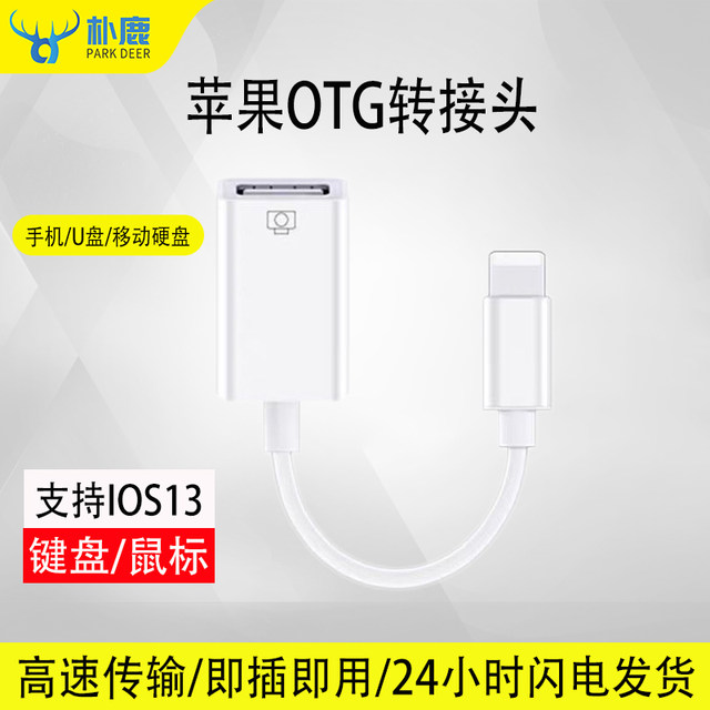 Suitable for Apple otg cable Ota0tg adapter OGT iPad connection USB ...