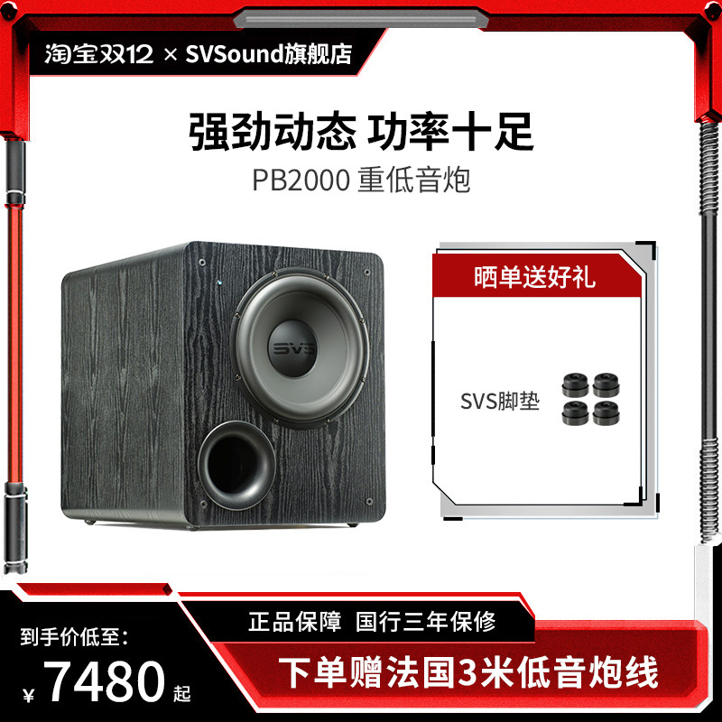 🏠震撼听觉新体验！SVS PB2000 重低音炮开启家庭影院之旅🎵-低音炮-淘宝好物网