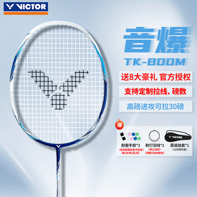 羽球爱好者必备！Victor胜利音爆TKBOOM单拍到底有多香？--淘宝好物网