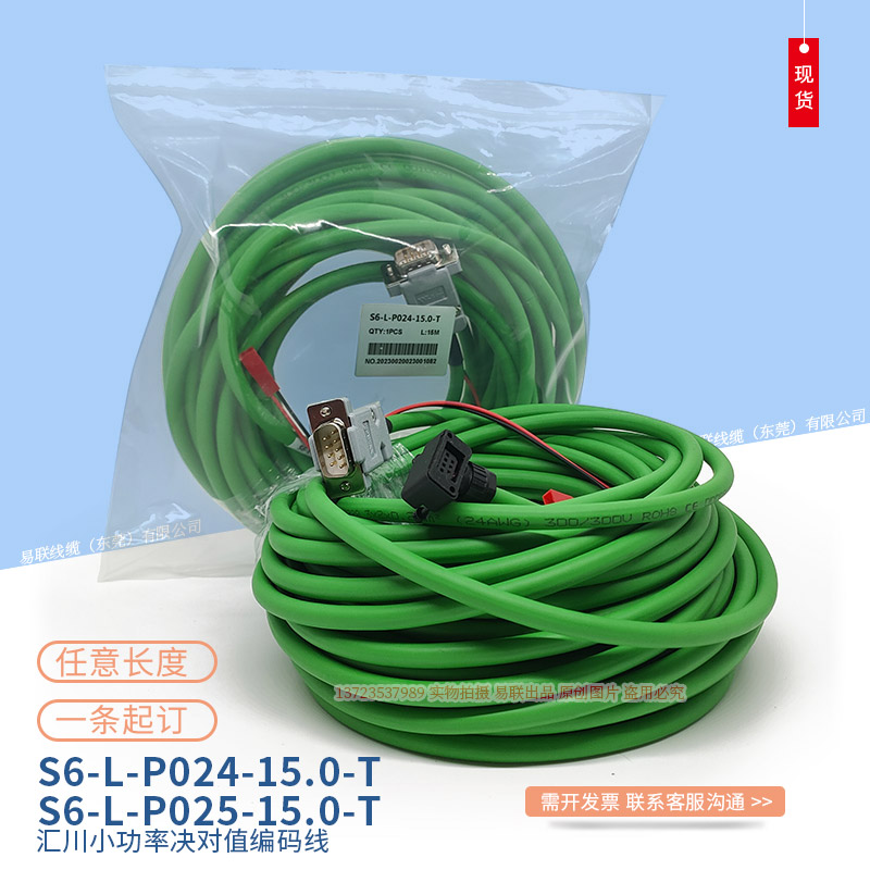 汇川MS1H1/MS1H4端子型编码器线S6-L-P024 P025 M007 M008-15.0-T