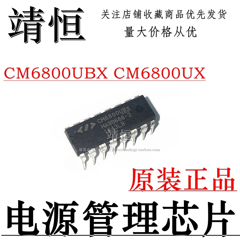 原装 CM6800UBX CM6800UX CM6800 直插DIP-16 电源管理芯片