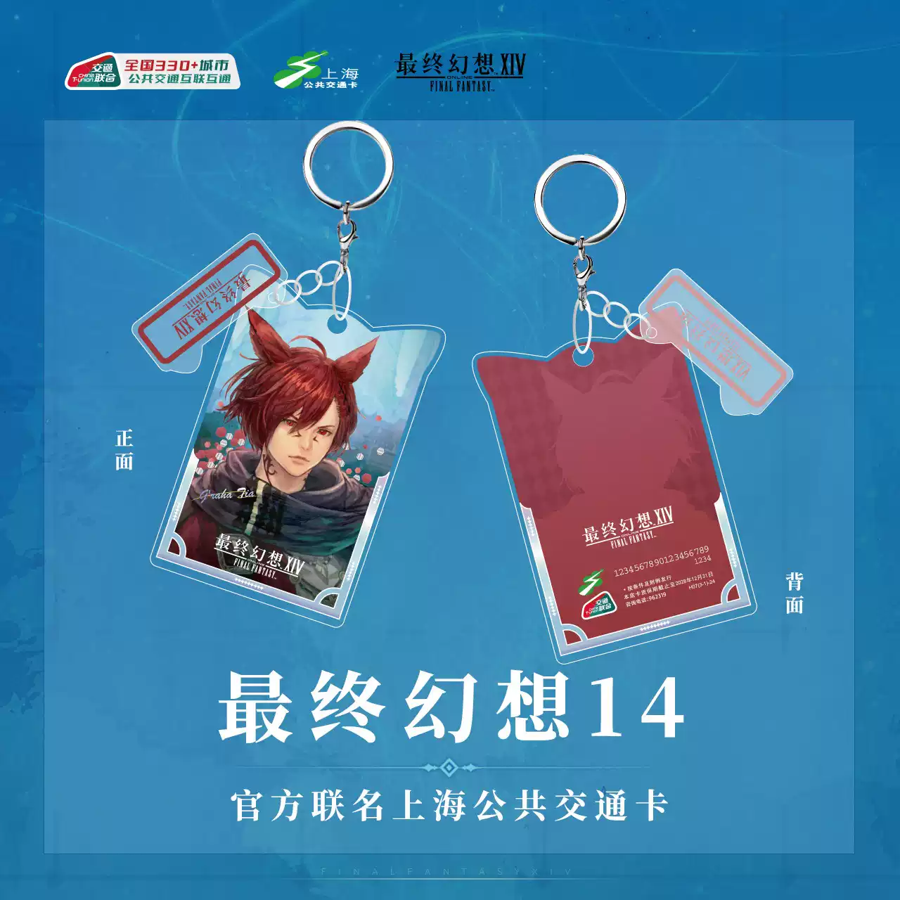 上海公共交通卡ff14最终幻想联动联名淘宝店地铁都市16steam周边