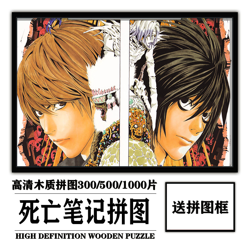 🔥 Push your limits! death note 1000-piece jigsaw puzzle – the ultimate ...