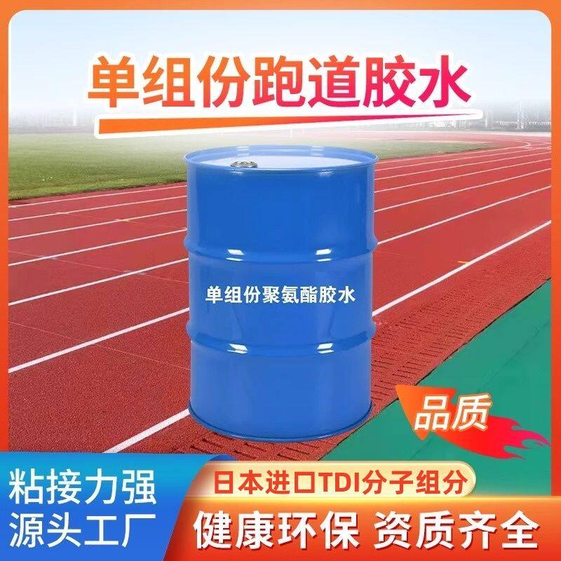Epdm glue for plastic running tracks: the secret weapon for playground ...