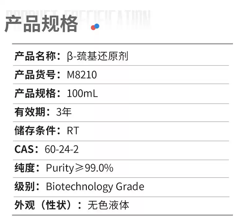 Solarbio索莱宝巯基还原剂(55mM in D-PBS)细胞培养级β-巯基乙醇-Taobao
