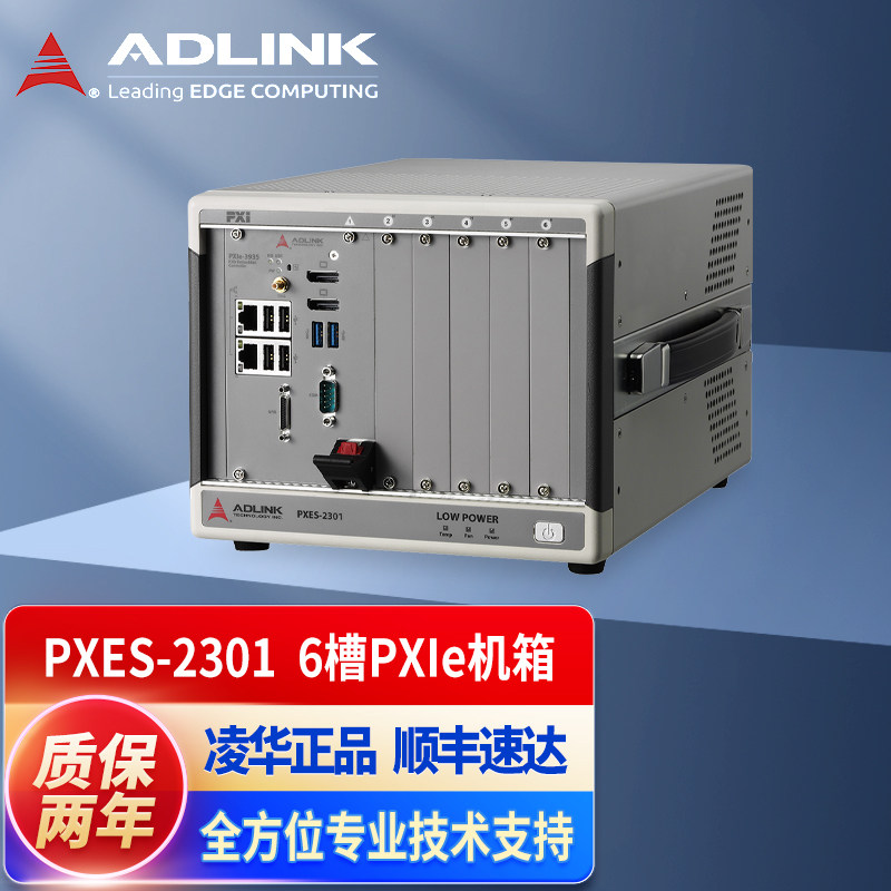 凌华科技（ADLINK）6槽PXIe机箱3U半兼容CPCI/PXI/CPCIe/PXIe机箱