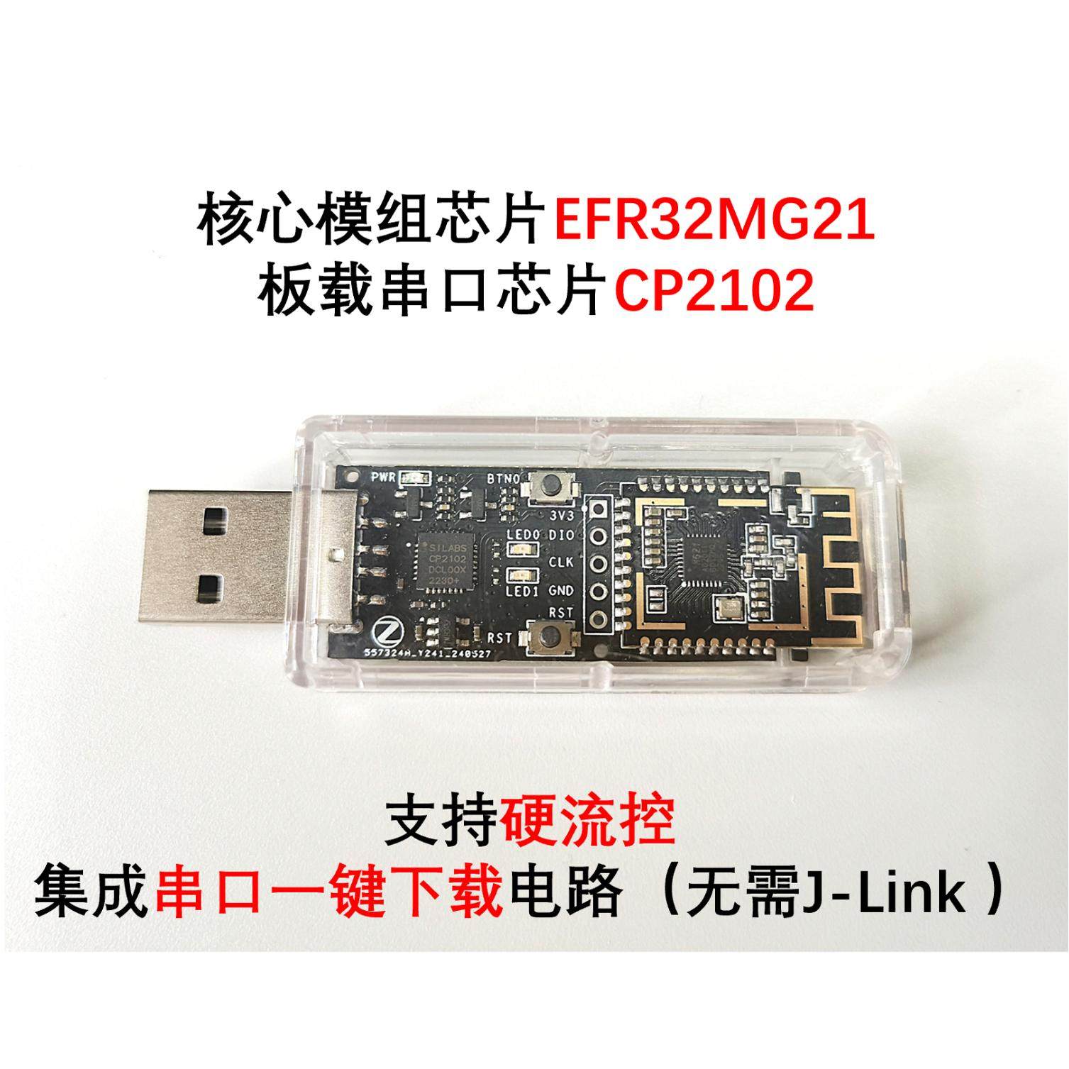 ZigBee 3.0串口透传，拿破仑电子EFR32MG21 USB dongle如何超越CC2530？🚀-Zigbee模块-淘宝好物网
