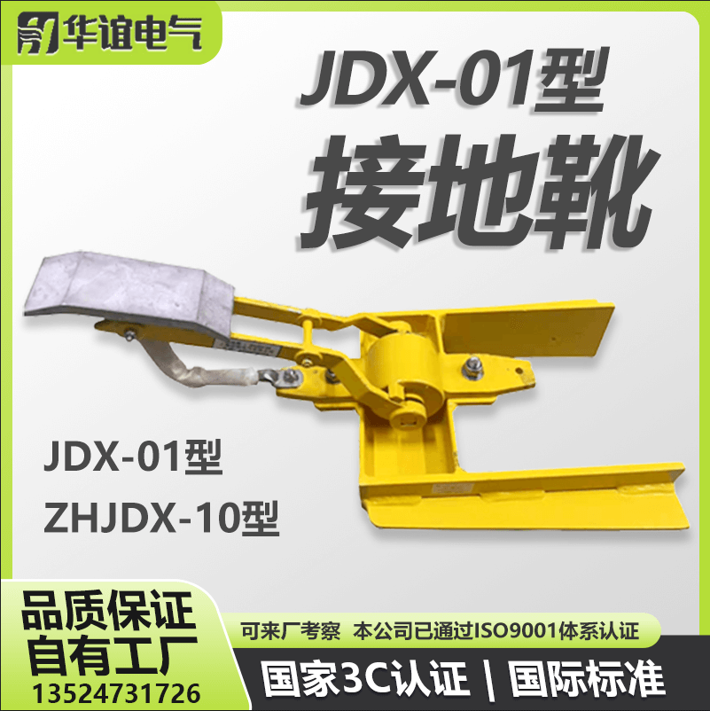 接地靴防雷母线槽配件ZHJDX-10型滑动接地装置接地靴绝缘防抗雷
