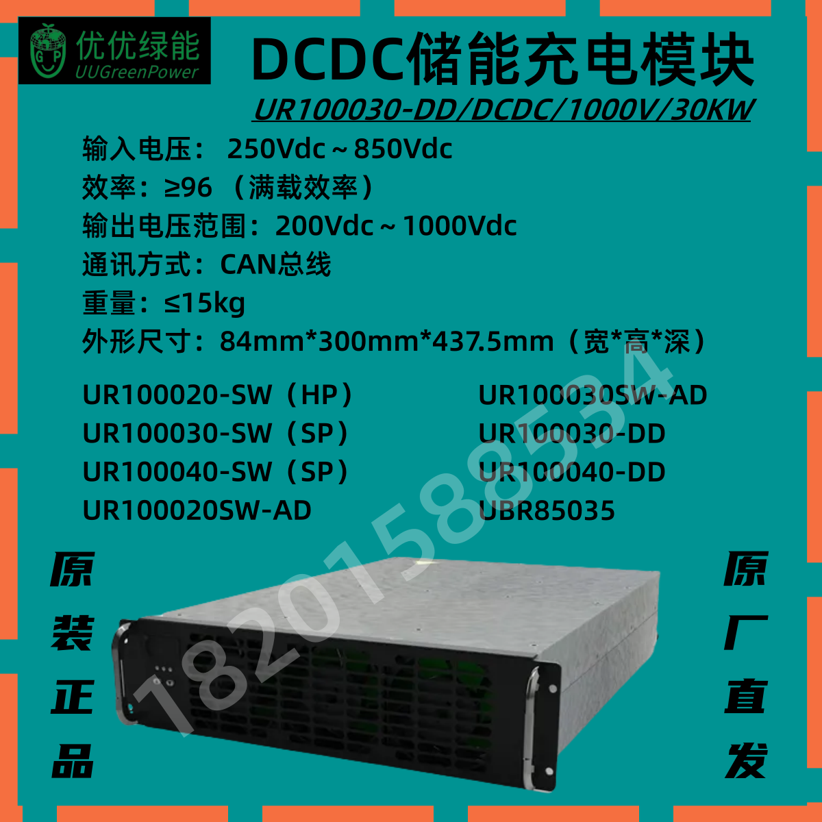 优优绿能UR100030-DD/30KW/DCDC直流充电模块储能电池梯次利用