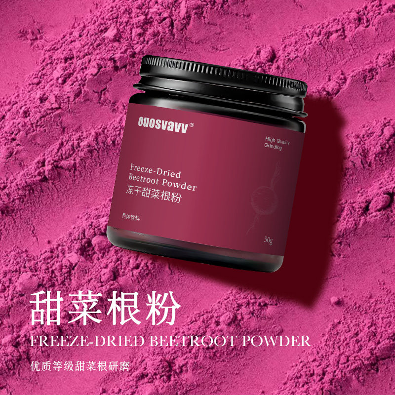 🌟OUOSVAVV凍幹甜菜根粉天然補品，給孕婦和女生滿滿的活力和健康🌿