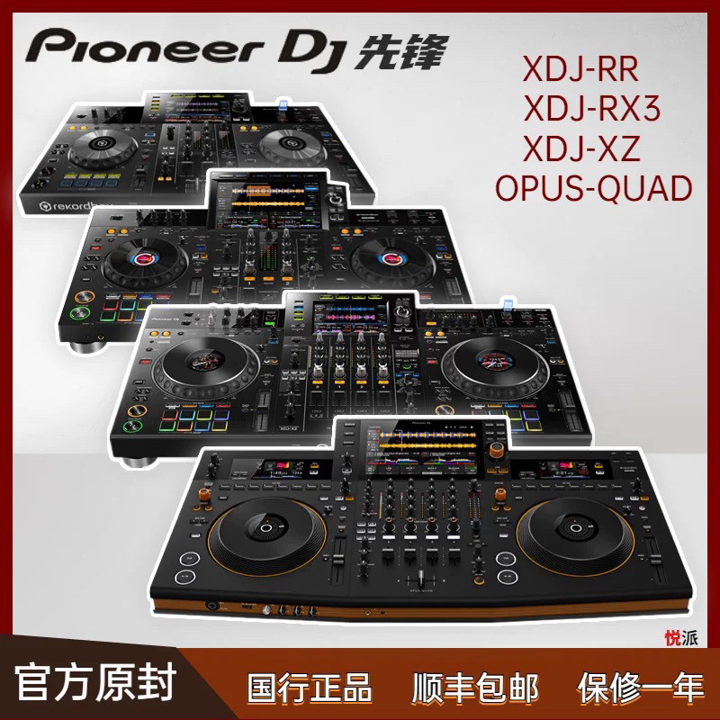 Pioneer XDJ-RX3 & OPUS QUAD，音乐制作新宠？🔥深度测评与推荐-打碟机-淘宝好物网