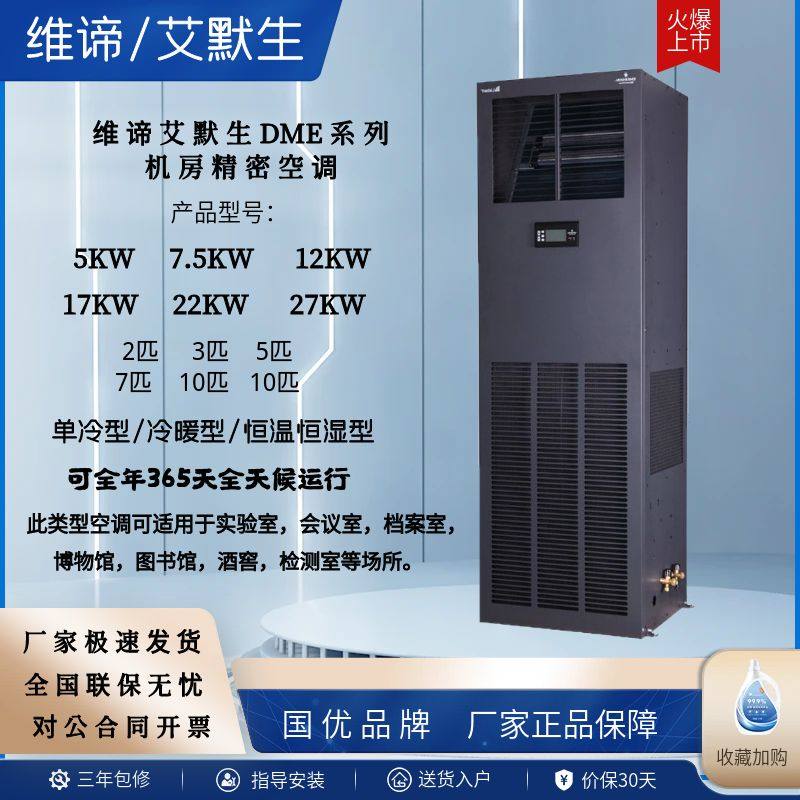 Vertiv emerson precision air conditioner dme07mcsup1: the "cooling and ...
