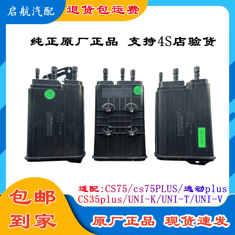 长安CS75/逸动PLUS/睿骋CC/UNI-V国六G6碳罐电磁截止阀总成：汽车保养新宠，轻松搞定尾气排放难题！-活性碳罐-淘宝好物网
