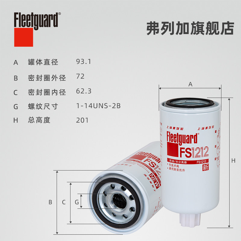 弗列加柴油滤芯FS1212，康明斯福田奥铃车主必选吗？-柴油滤芯-淘宝好物网