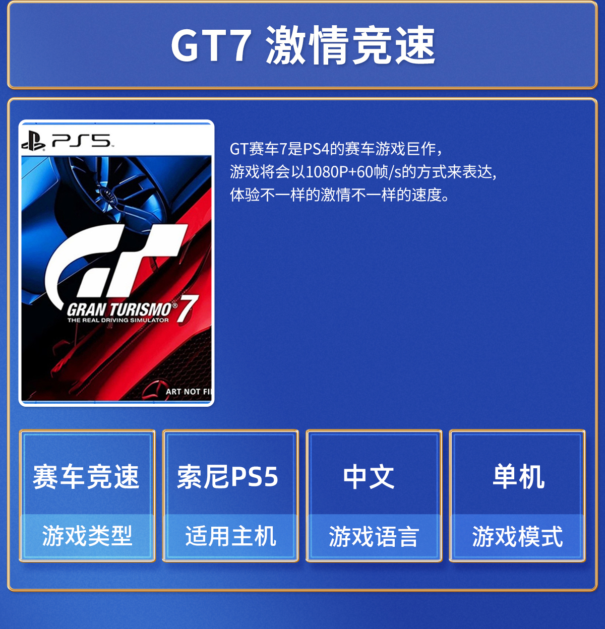 索尼PS5游戏 GT赛车7 GT7 Gran Turismo 7 激情竞速 中文 现货-淘宝网
