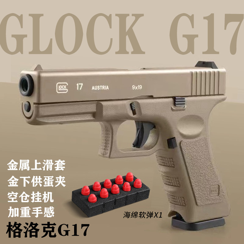 Bull G17 Glock alloy model soft shotgun simulation can be quickly ...