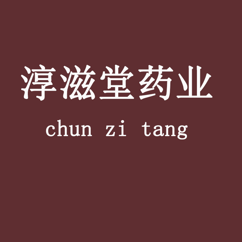 中医草本滋补养生馆蒲公英苦丁茶