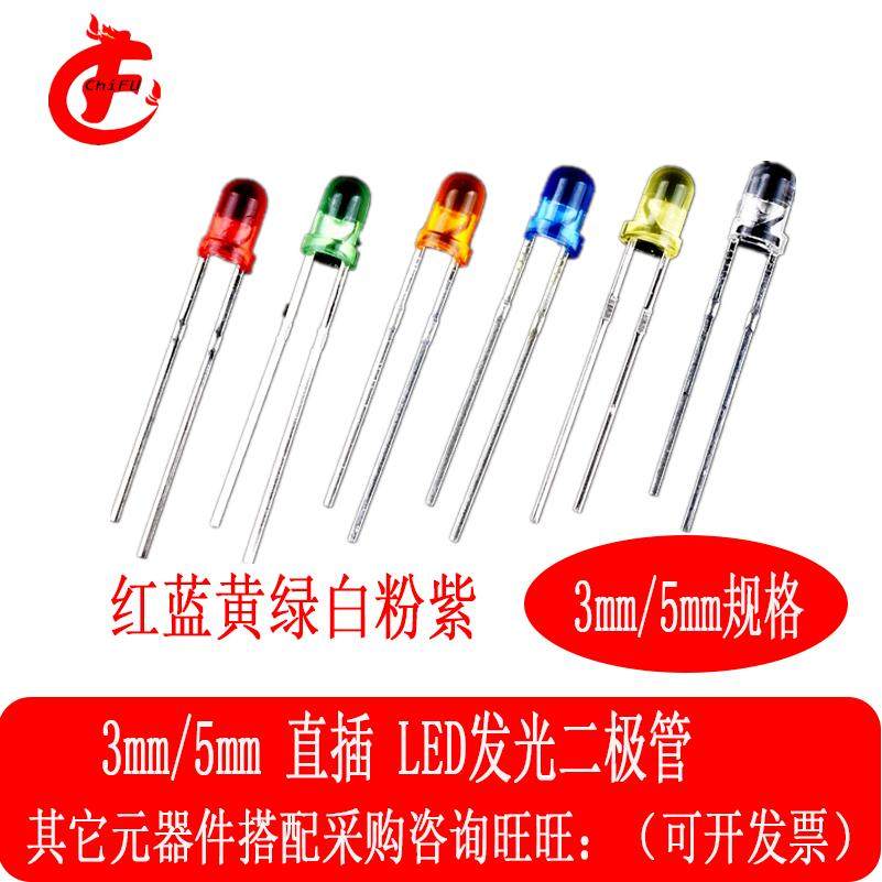 全系列 LED-TH 3MM/5MM 红蓝白黄绿紫橙色 发光二极管 直插灯