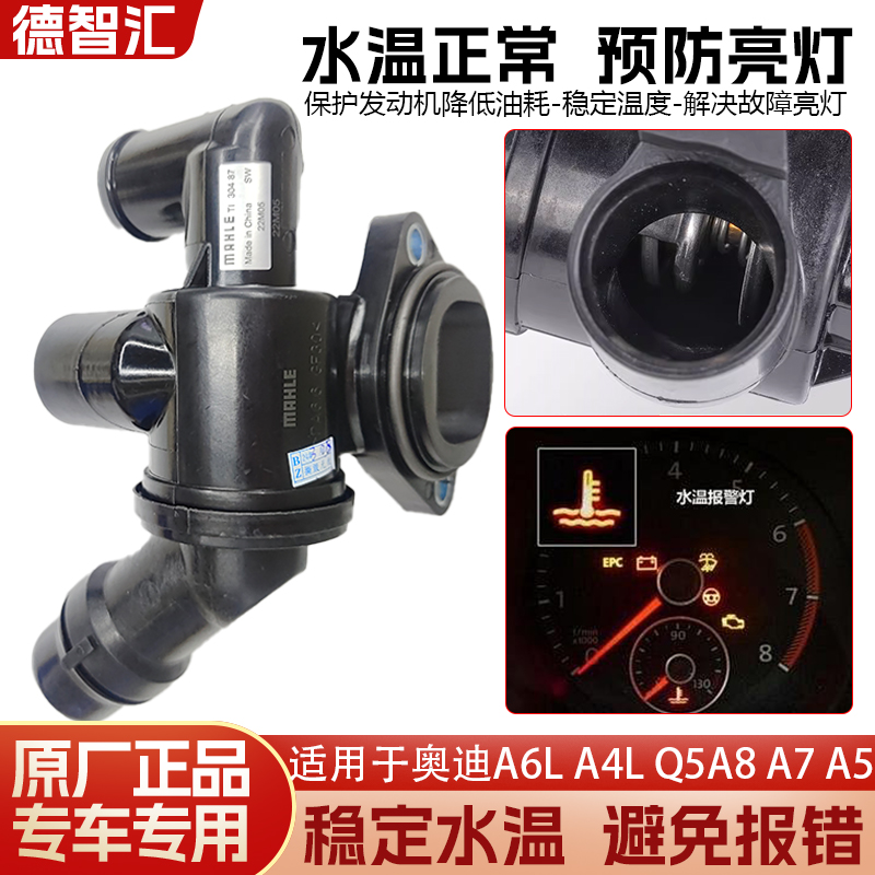 奥迪A6L/A4L/Q5/A8/A7/A5原厂节温器，调温器总成有多牛？🔥-节温器-淘宝好物网