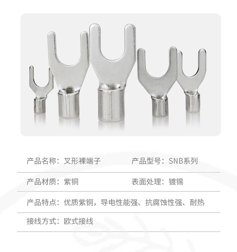 叉形紫铜线耳SNB1-3.2开口U型端子铜镀锡接线端头SNB8-6/5-5/2-4S-阿里巴巴