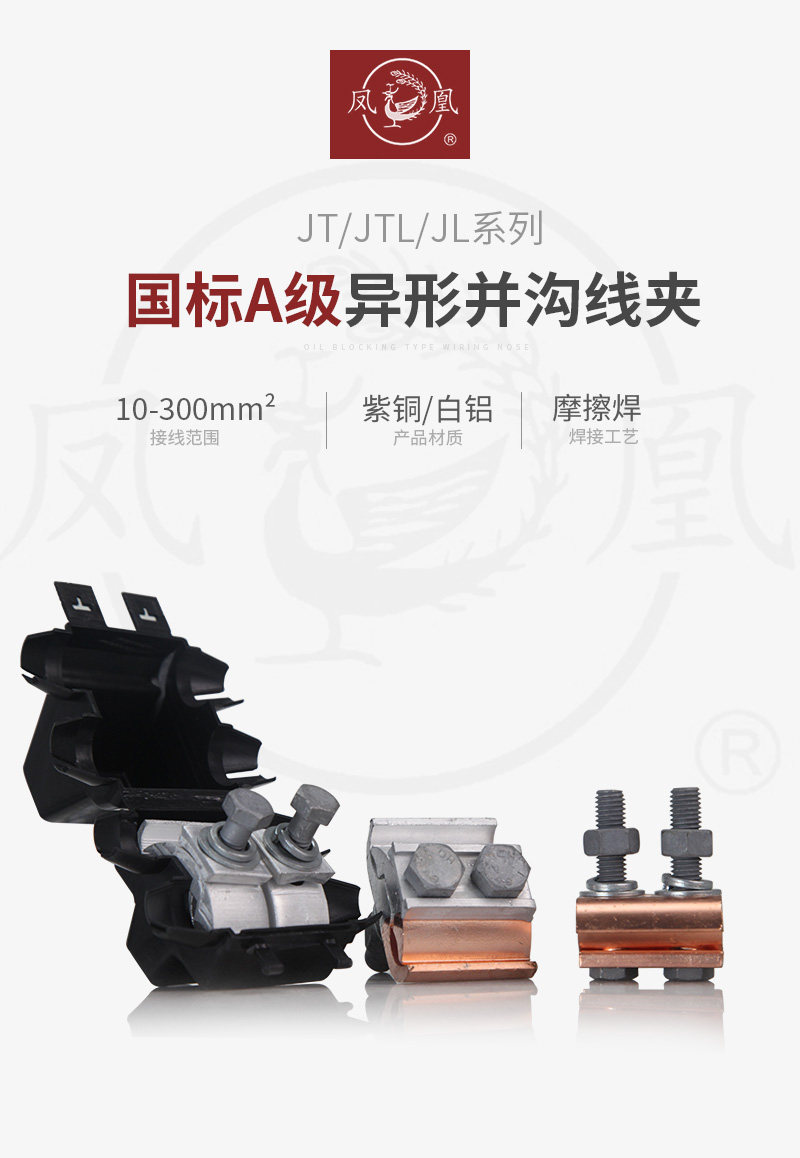 铜铝异型并沟线夹JBTL16-70铜线夹JBT-16-120异形铜铝JBTL-50-240-阿里巴巴