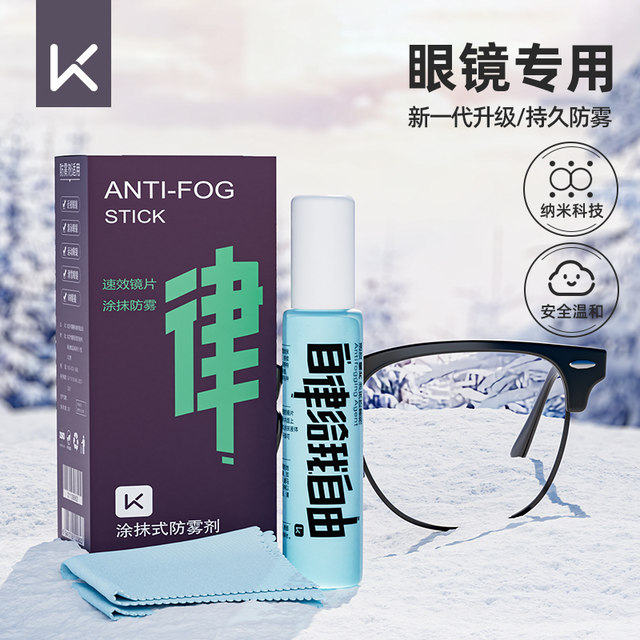 Keep glasses anti-fog spray winter myopia lens defogging swimming ...