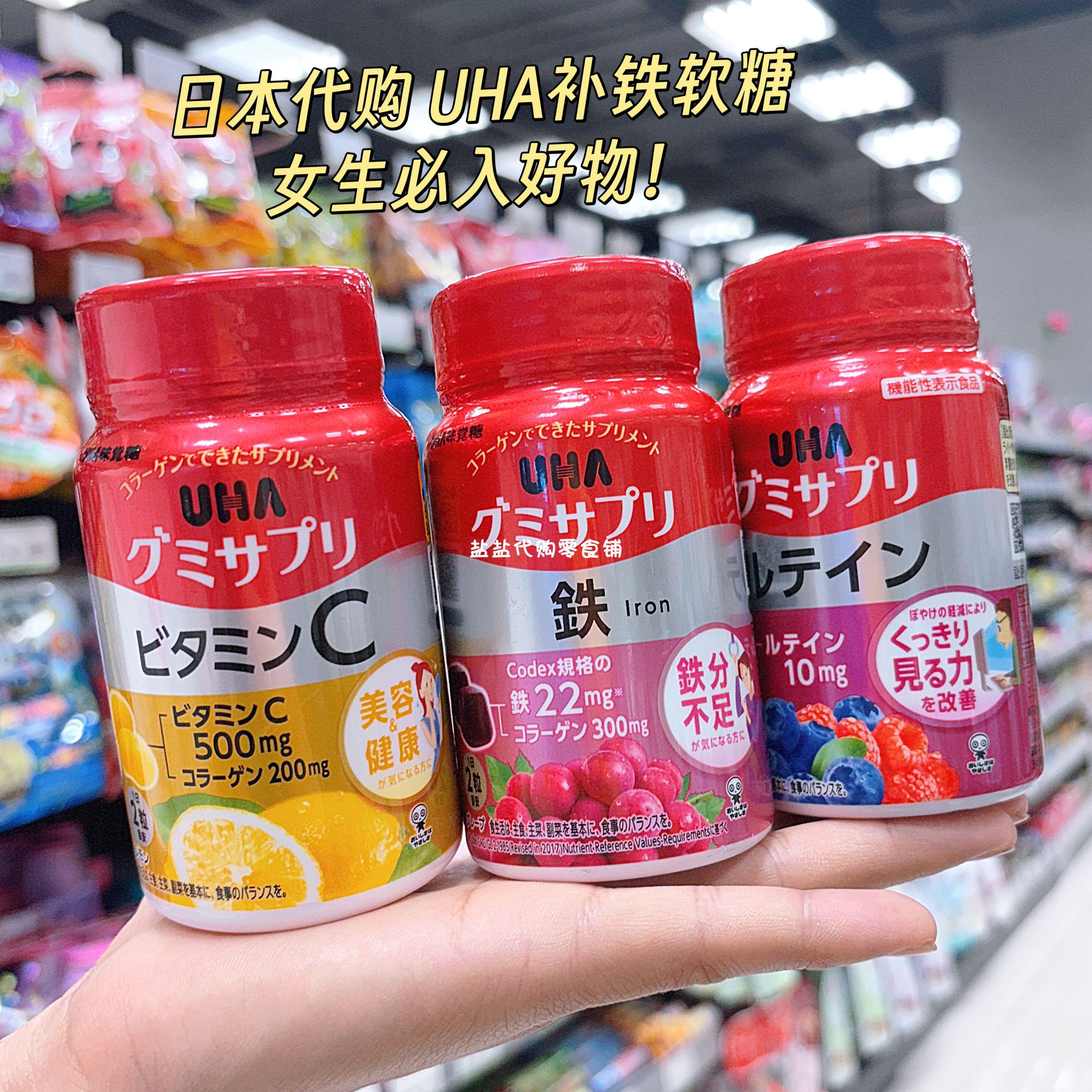 代購日本UHA悠哈補鐵補鈣維C葉黃素D3鋅孕期成人兒童營養網紅軟糖