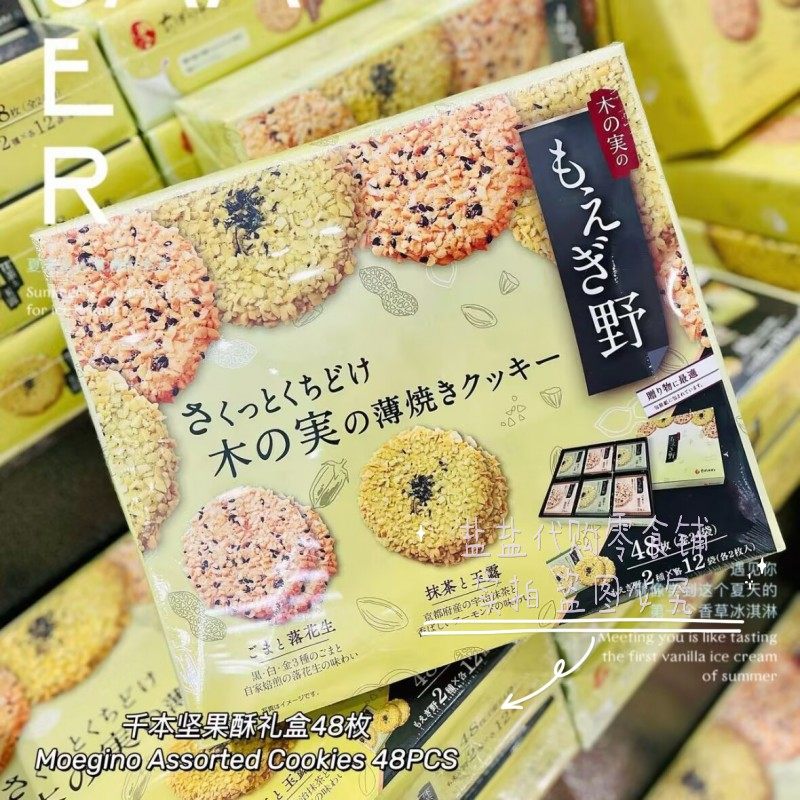 代购日本本土moegino野果仁薄脆饼干礼盒坚果酥进口零食礼物女友-Taobao