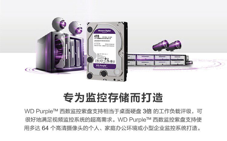 全新原装 WD40PURX紫盘西数4T大华海康监控机械硬盘阵列-阿里巴巴