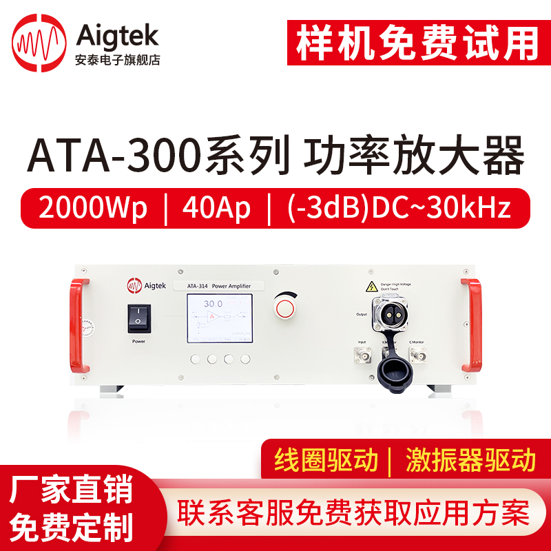 西安安泰ATA-304C/308C/309C/314功率放大器超聲波喇叭激振器驅動