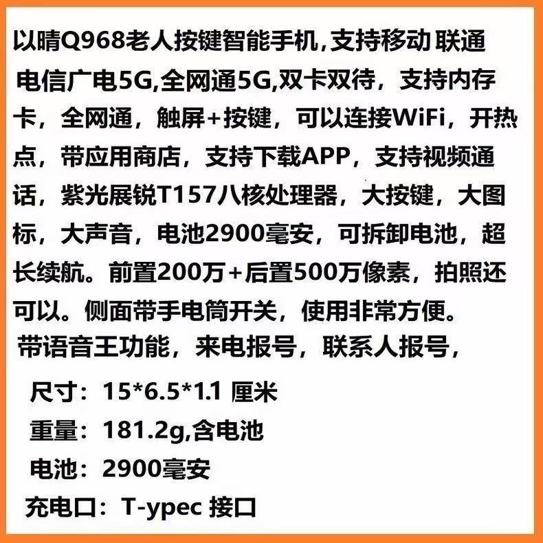 25年必买！以晴Q968老人手机5G触屏按键机，爸妈用得爽才真香-好物推荐-淘宝好物网