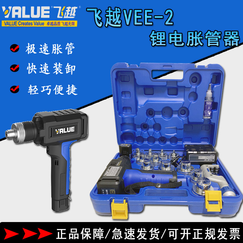 Flying vee-2 tube expander: your efficient and convenient air ...