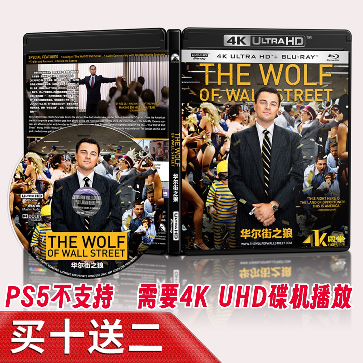 华尔街之狼 4K UHD 蓝光碟 2013 DTS-HDMA 国语英语中字 杜比视界