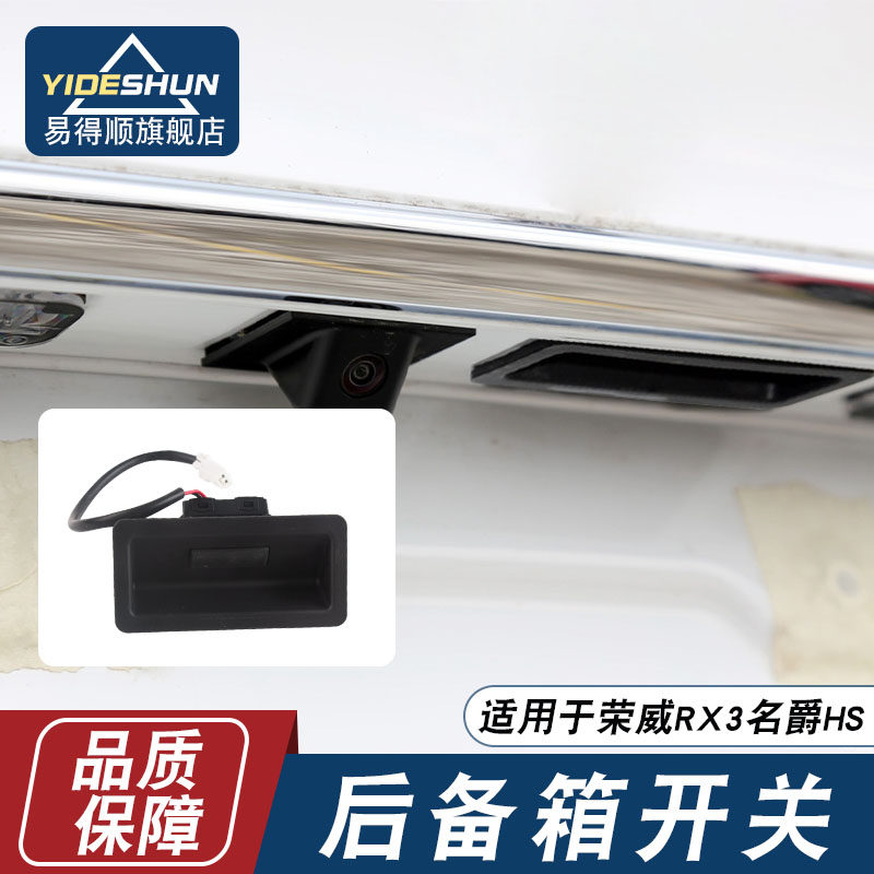 Roewe rx3 & mg hs trunk button upgrade guide: say goodbye to manual ...