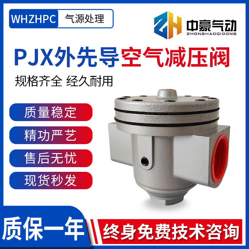 外先导pjx-40空气减压阀远程控制pjxn气控调压PJX-50液压阀威海厂