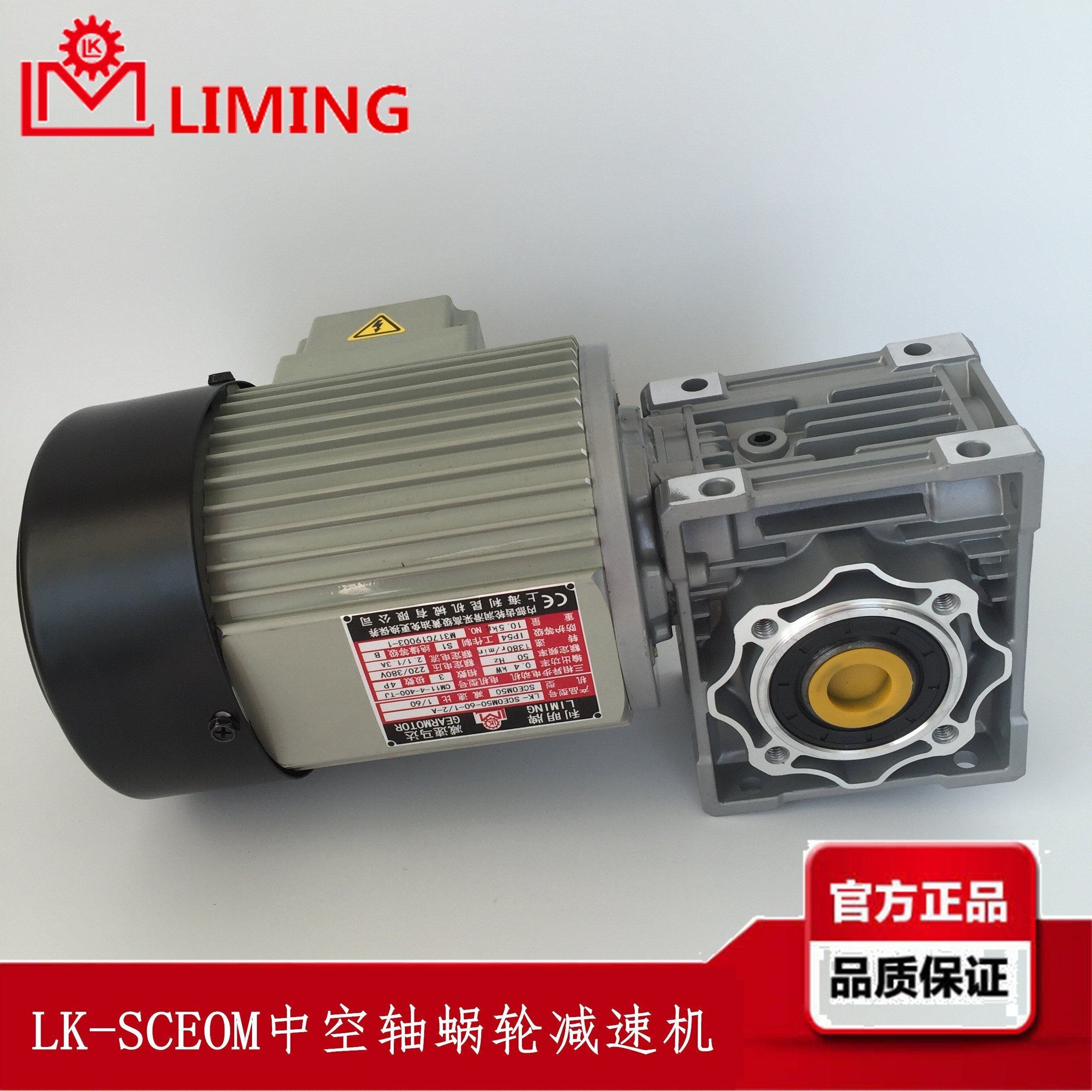 Shanghai Likun Machinery Co, Ltd supplies Li Ming brand reduction motor ...