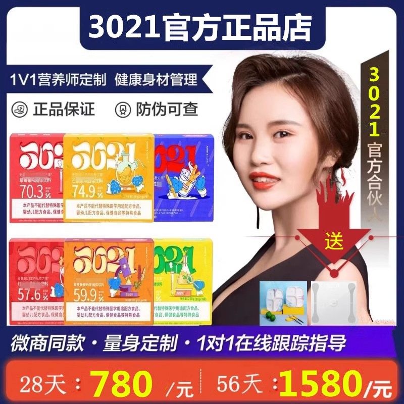 25年必买！安馨3021营养私教56天疗程真能逆袭？微商同款实测避坑指南-体脂秤-淘宝好物网