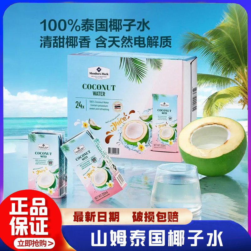 Sam's club coconut water for pregnant women 🌿 Natural electrolyte, a ...
