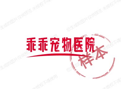 乖乖宠物医药