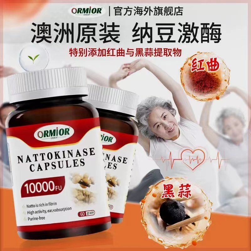 ORMIOR红曲纳豆激酶，呵护血管的超级武器？💪全面解析与体验-纳豆提取物-淘宝好物网