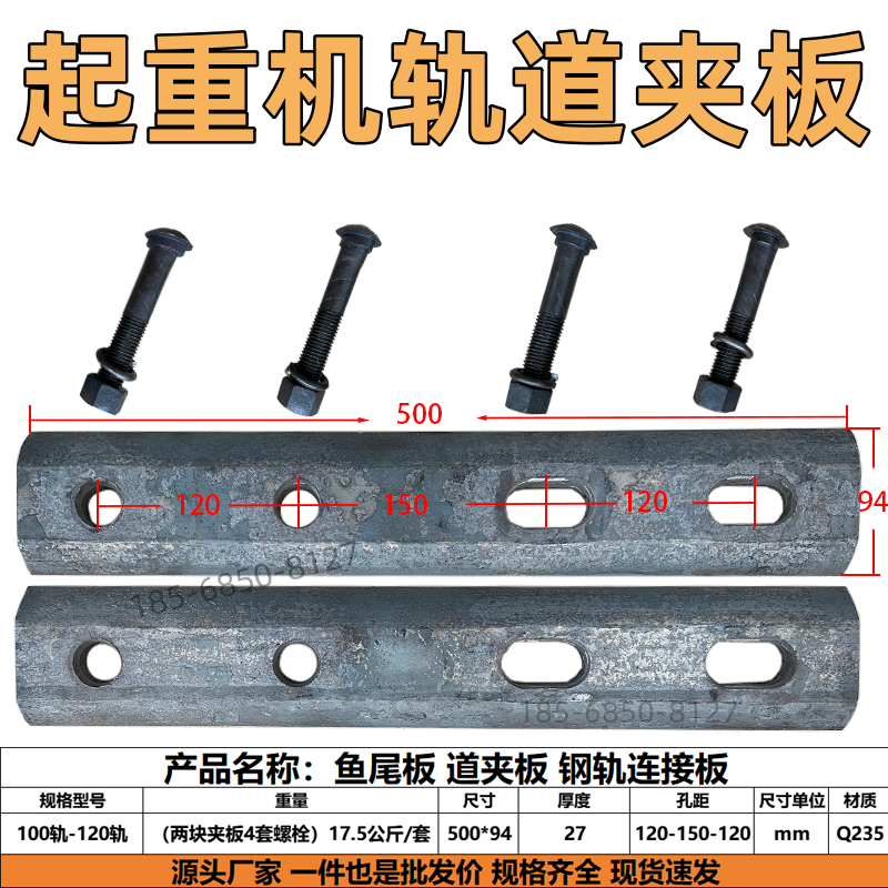 起重机轨道夹板 QU70 80 100 QU120钢轨连接板鱼尾板行车接头夹板