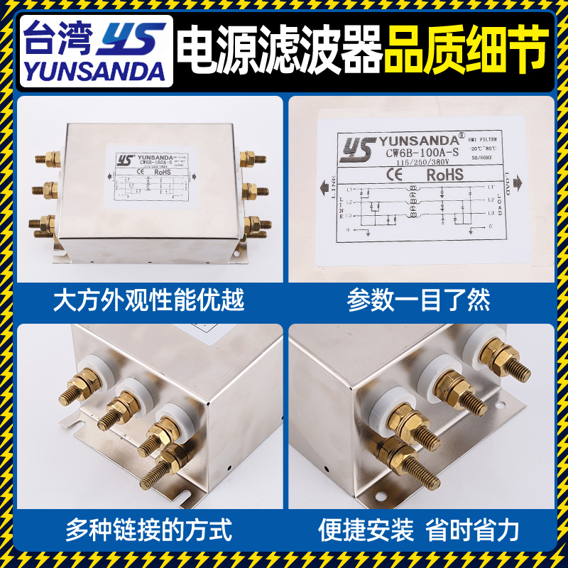 YUNSANDA CW6B-200A-S & CW6B-150A-R：工业级电源滤波器，为您的设备保驾护航！💪-电源滤波器-淘宝好物网
