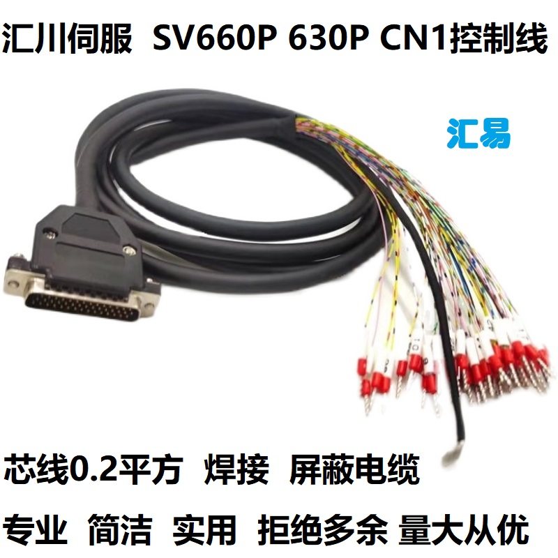 汇川伺服 SV660P/630P CN1控制线 IO电缆(DB44)简易脉冲款/定制-淘宝Taobao | 天猫Tmall