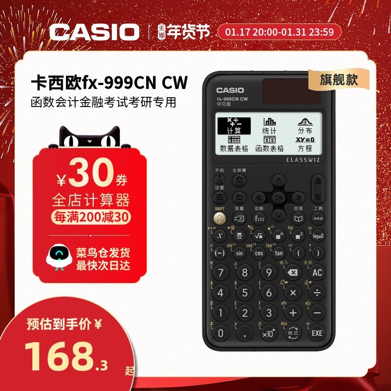 【旗舰款】casio/卡西欧计算器fx-999CN CW函数会计金融考试科学大学生考试考研专用计算器-Taobao