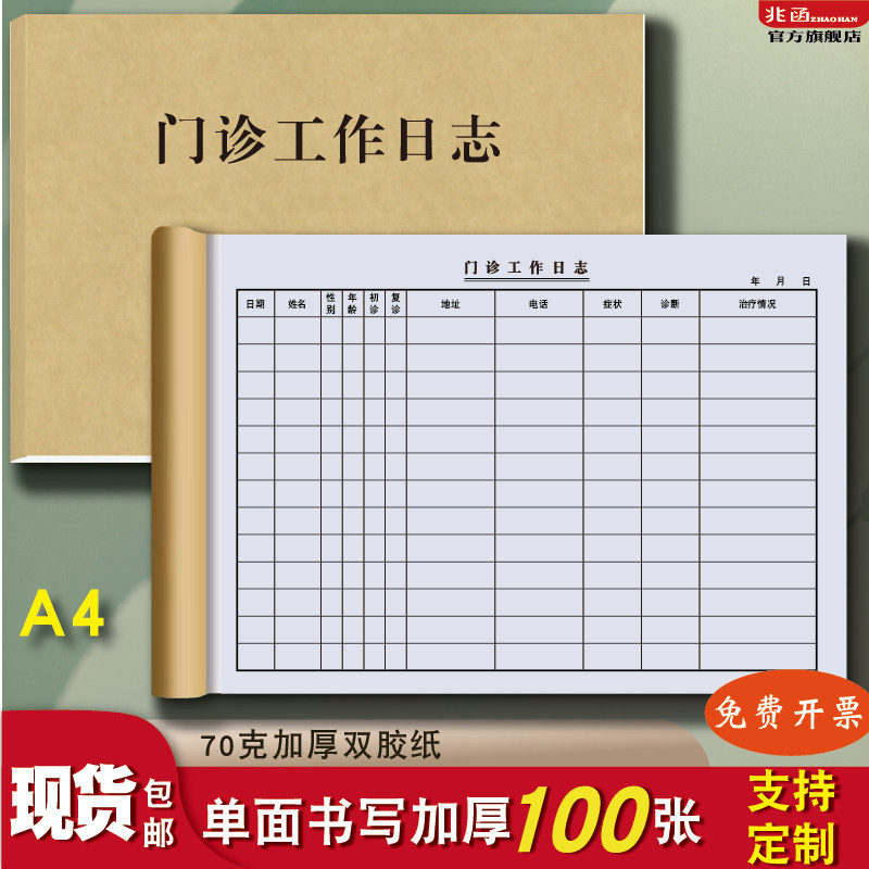 [USD 7.46] Outpatient work log patient's visit log registration book ...