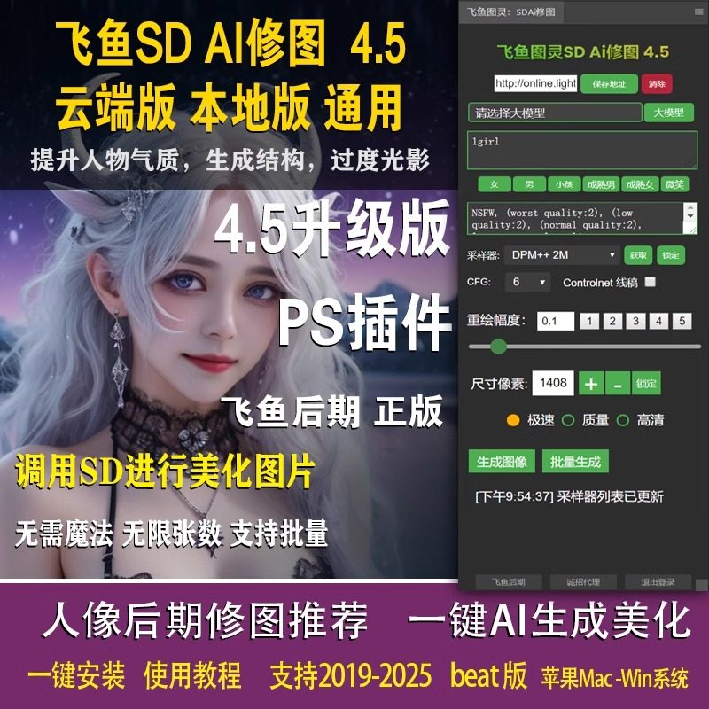飞鱼图灵SDAI修图4.5PS插件：一键精修人像，告别繁琐修图！-样图-淘宝好物网